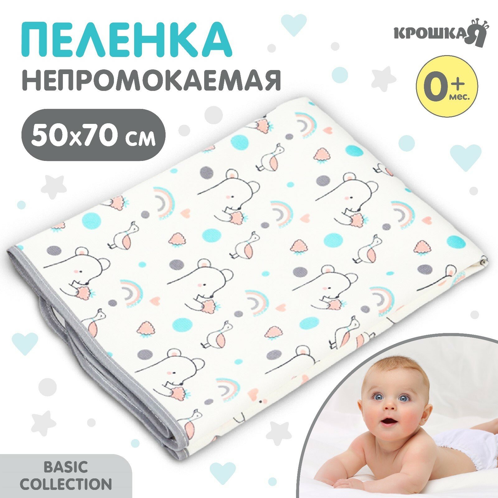 Пеленка детская Крошка Я, 50х70 см, непромокаемая, серая окантовка