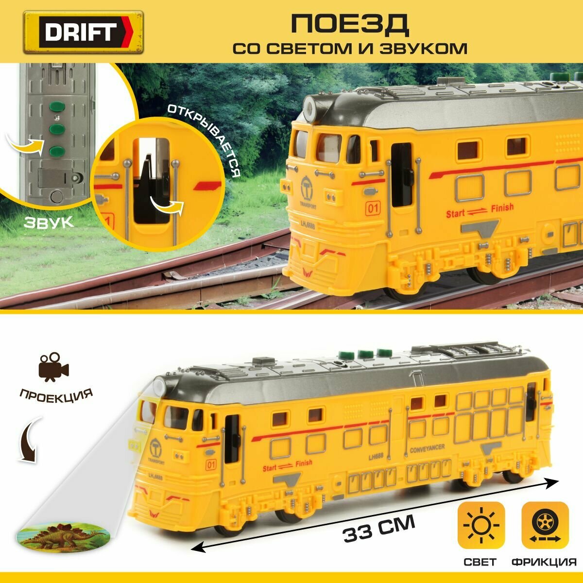 Детский фрикционный поезд 1:14 со светом и звуком, Drift / Игрушечная машинка для мальчика / Игрушка поезд, 133060