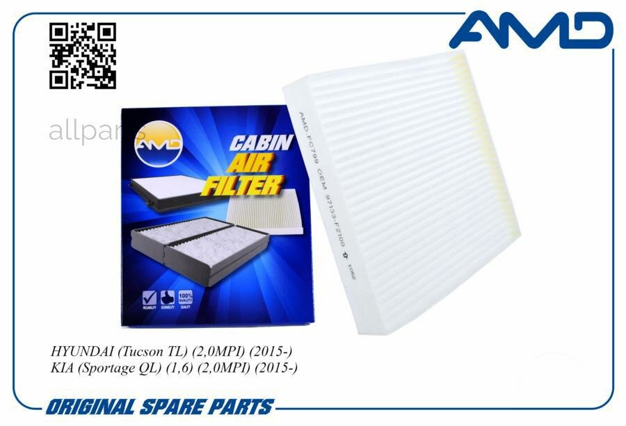 AMD AMD. FC799 Фильтр салонный HYUNDAI (Tucson TL) (2,0MPI) (2015-) KIA (Sportage AMD AMD. FC799