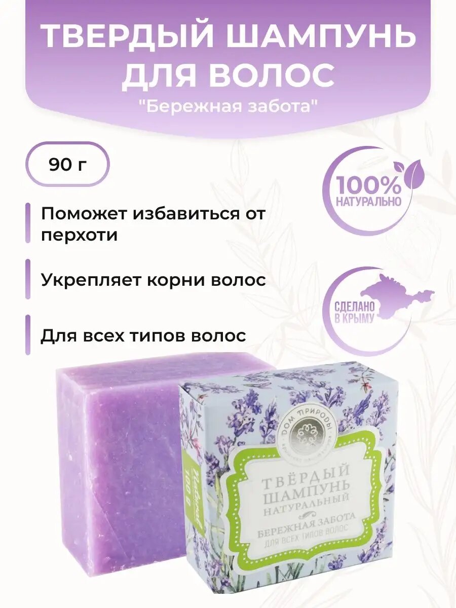 Твердый шампунь для волос от перхоти лечебный и натуральный