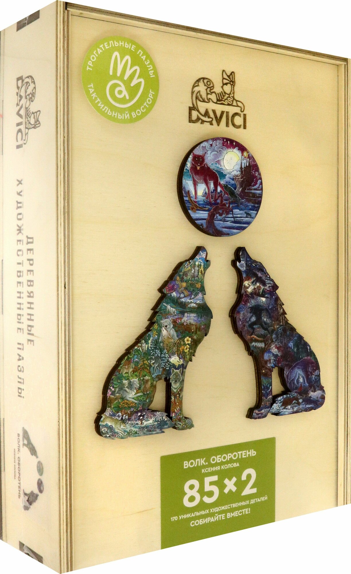 Пазл Волк. Оборотень, 160 деталей