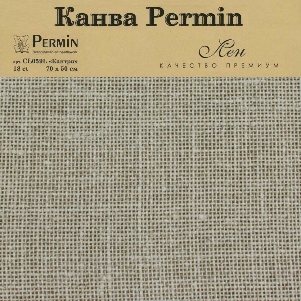 #CL059L/135 Канва Linen 18ct Permin - отрез 50 x 70 см