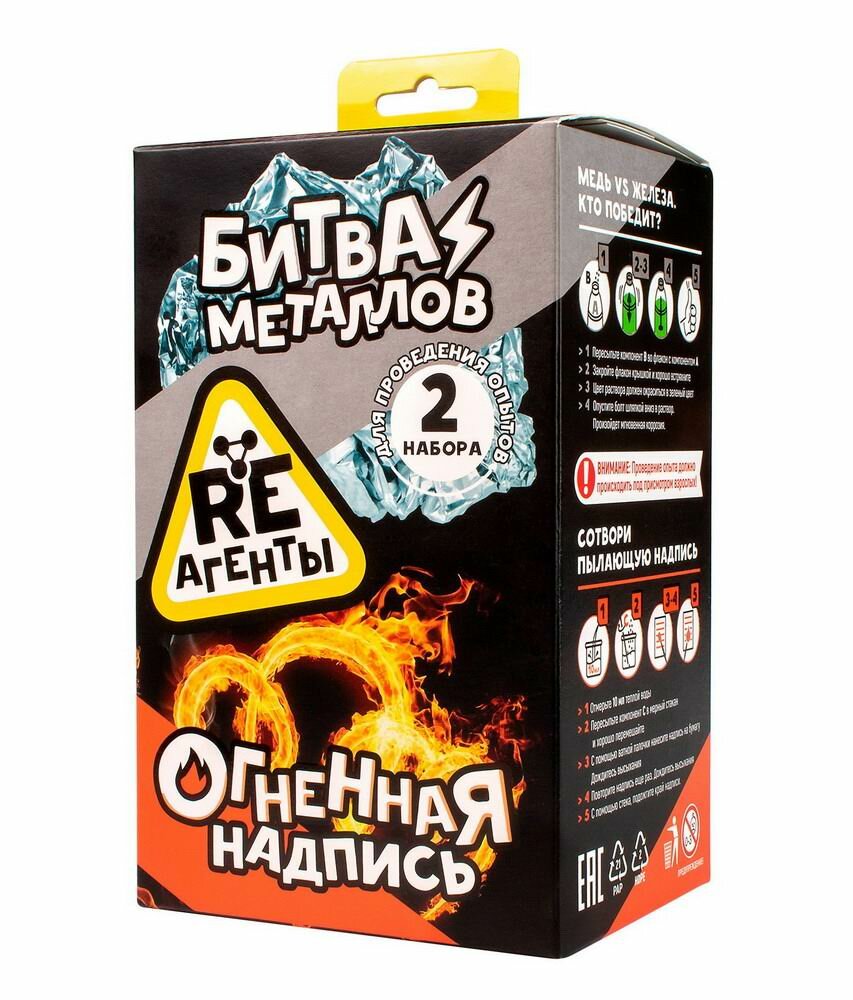 Набор для опытов Волшебный мир Re-Агенты "Битва металлов и огненная надпись" 2 набора (EX104T)
