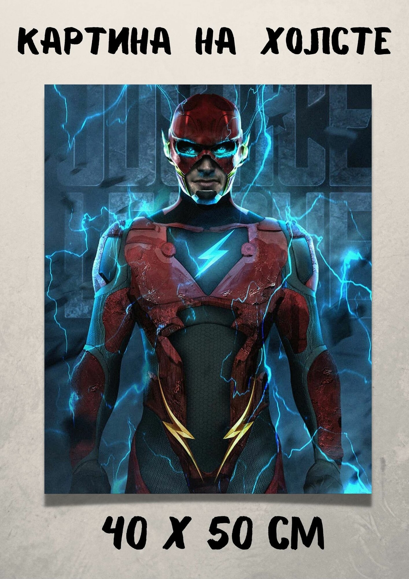 Картина интерьерная по комиксу "Флэш Flash" DC 40х50