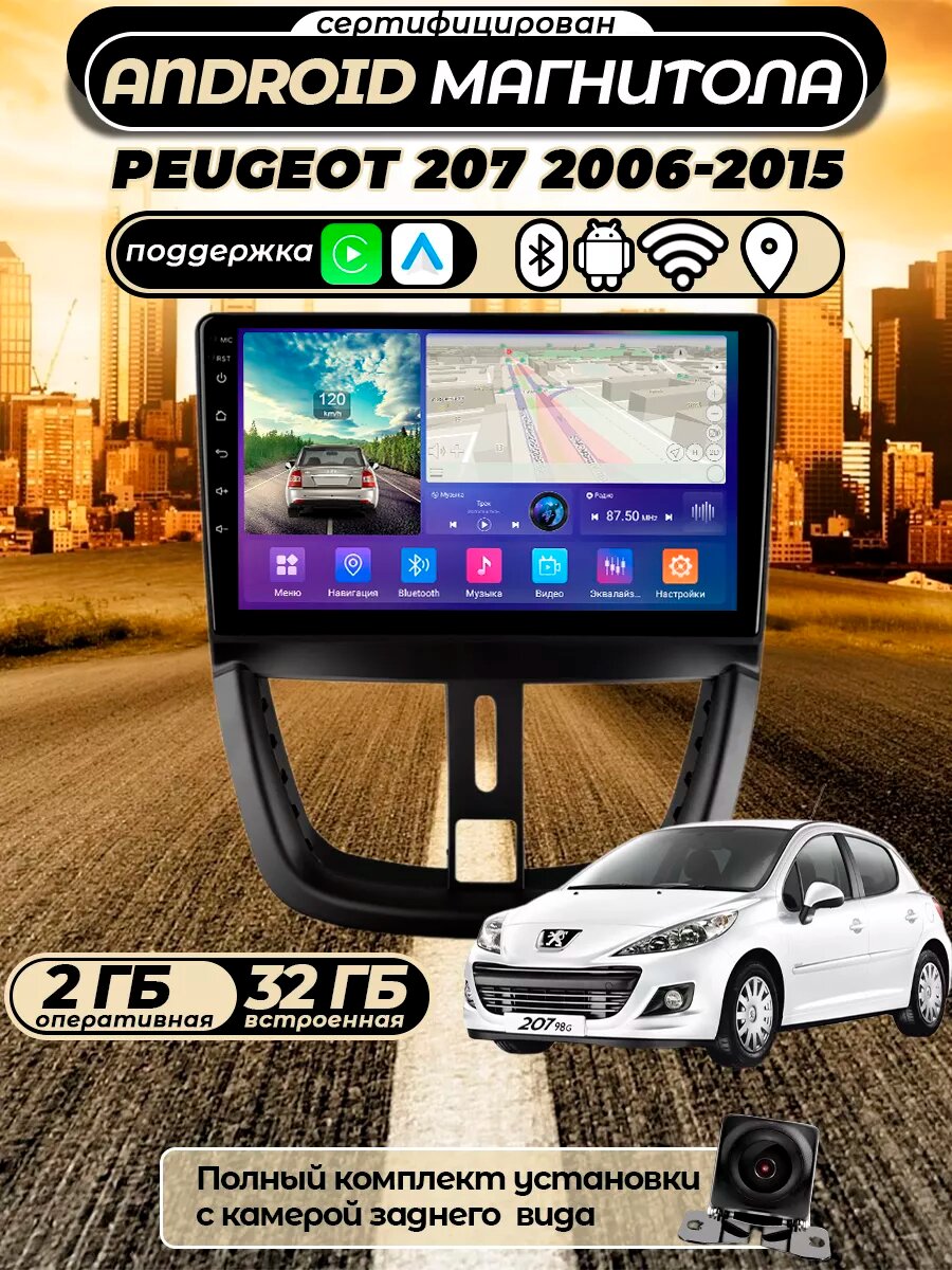 Магнитола Peugeot 207 2006-2015 2/32 Gb, Bluetooth, FM/AM, GPS