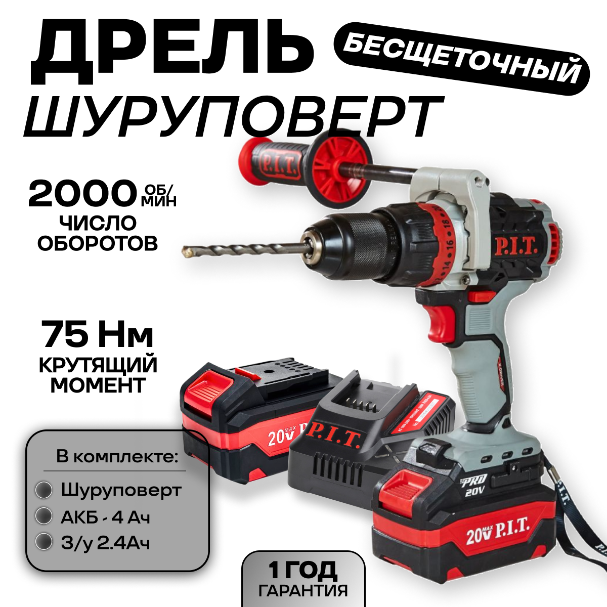 Шуруповерт аккумуляторный бесщеточный PSB20H-13D SOLO P.I.T. (Без кейса) + АКБ 4Ач + З/У