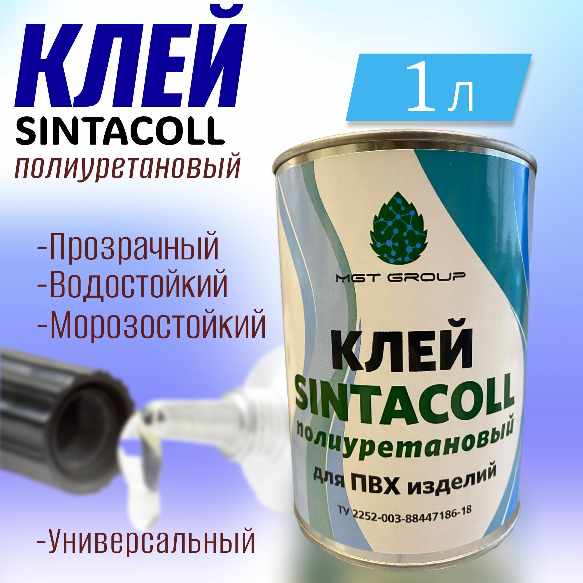 Клей для лодок MGT GROUP Sintacoll 1 литр