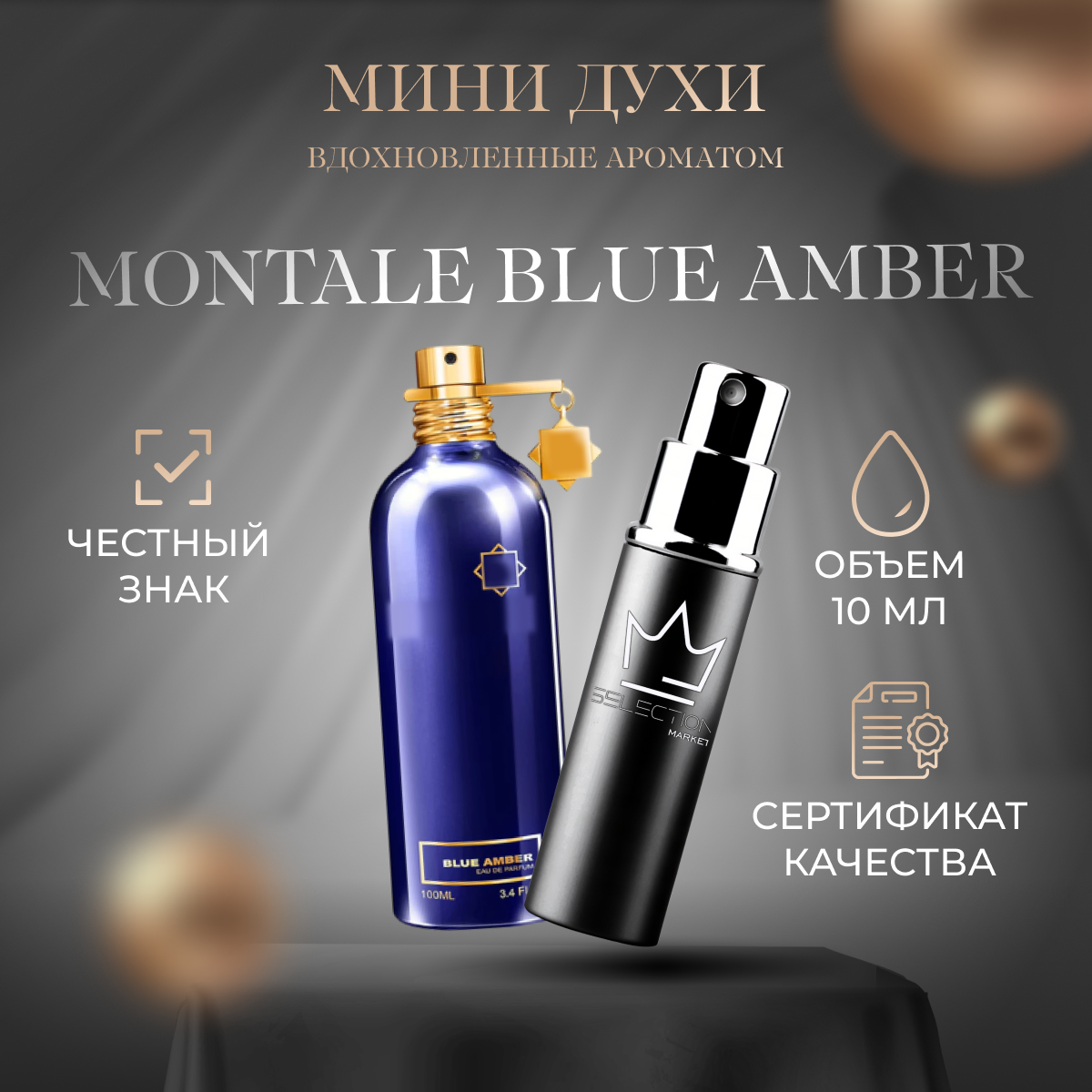 Духи по мотивам Selection market по мотивам MONTALE Blue Amber миниатюра 10 мл