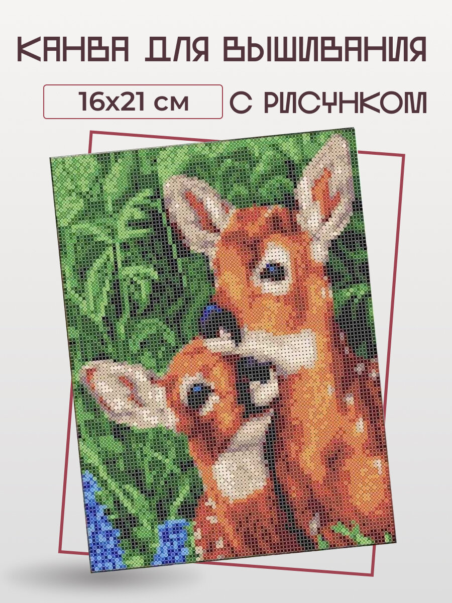 Ткань для вышивания крестиком с рисунком Каролинка, "Пятнистые олени", 16х21 см, животные