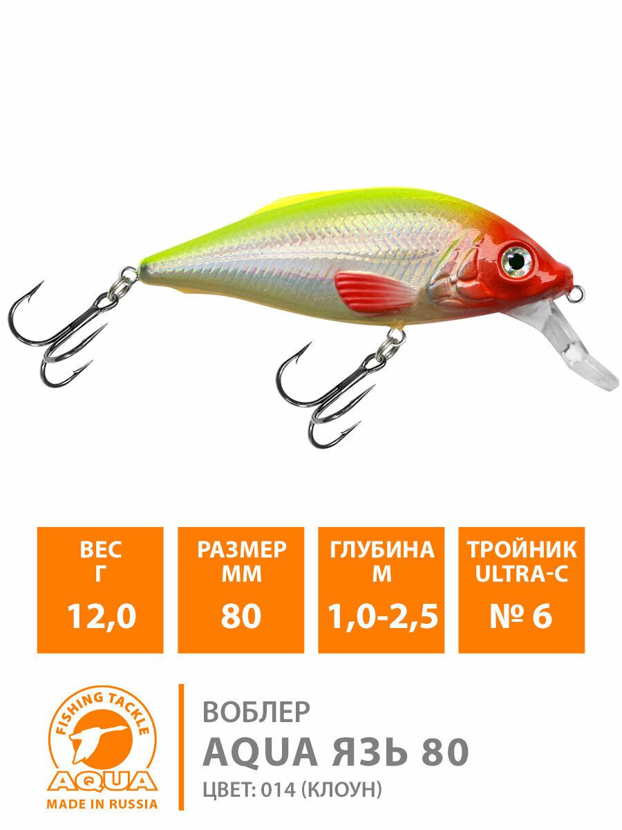 Воблер AQUA Язь 80mm, вес - 12,0g