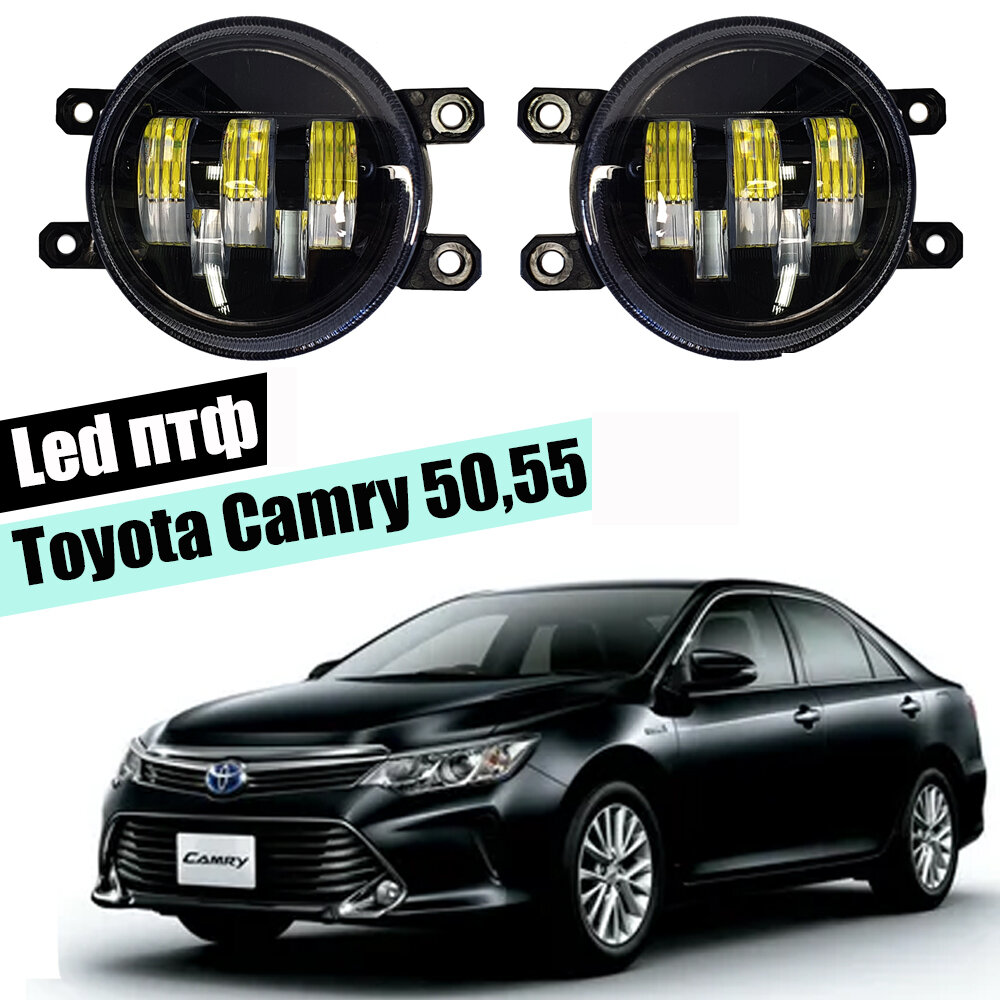 Противотуманные led фары 5 линз для Toyota Camry XV50, XV55 2011-2018 светодиодные туманки птф