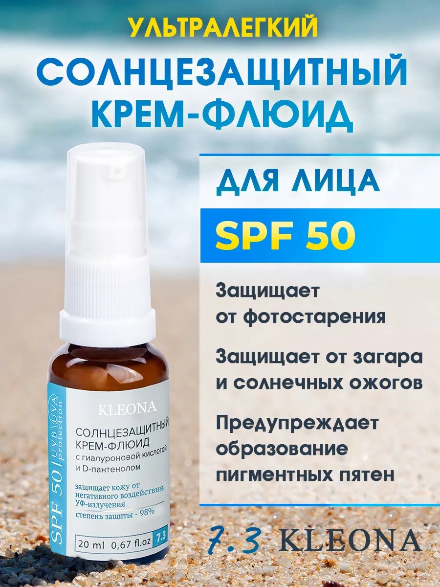 Солнцезащитный крем для лица SPF 50 увлажняющий, 20 мл