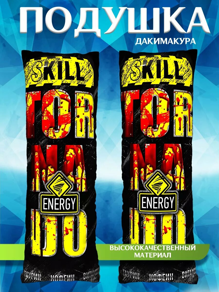 Подушка длинная дакимакура Tornado Торнадо подарок 150х50