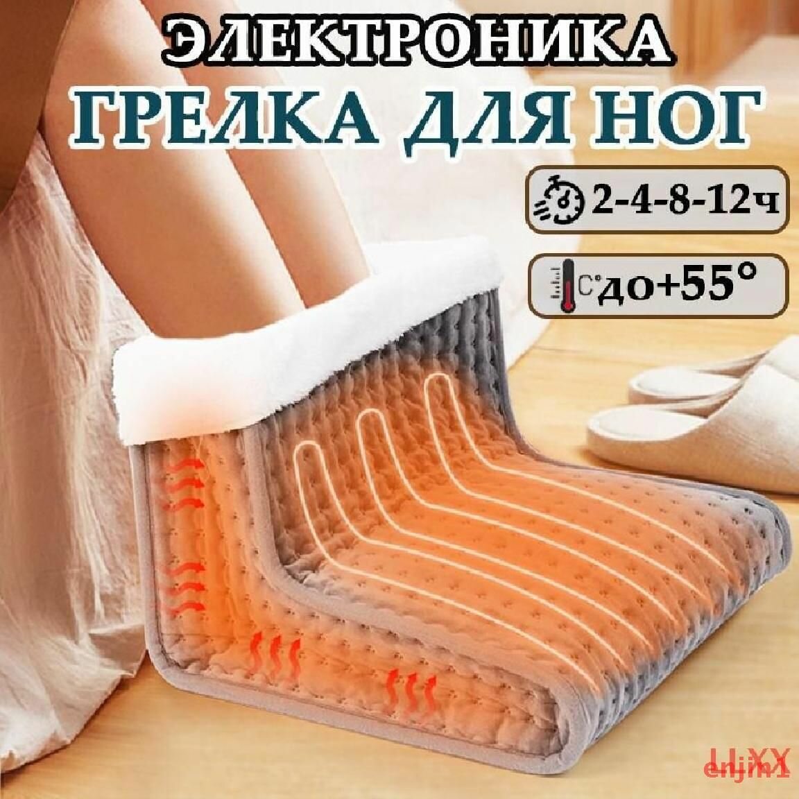 Электроодеяло