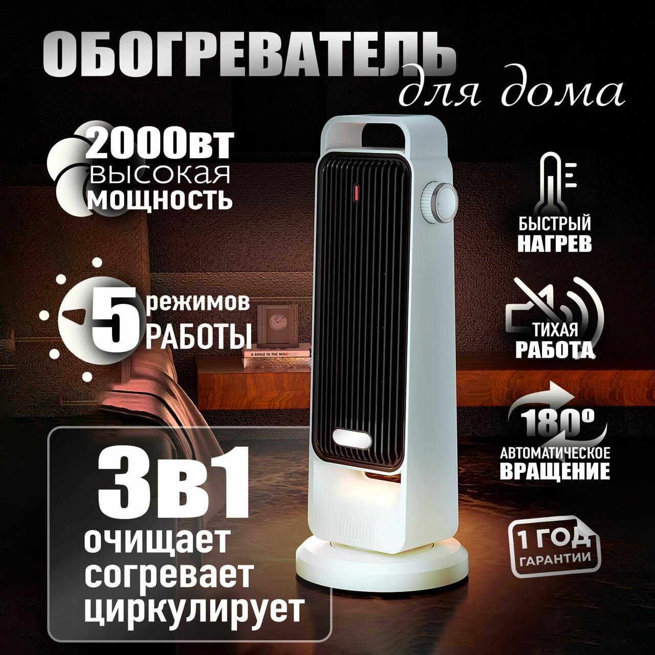 Обогреватель