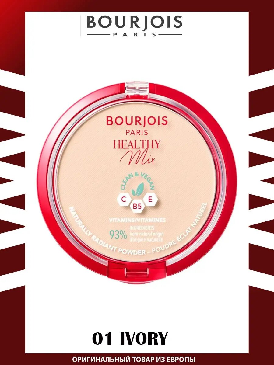 Bourjois пудра Healthy Mix №01 Ivory