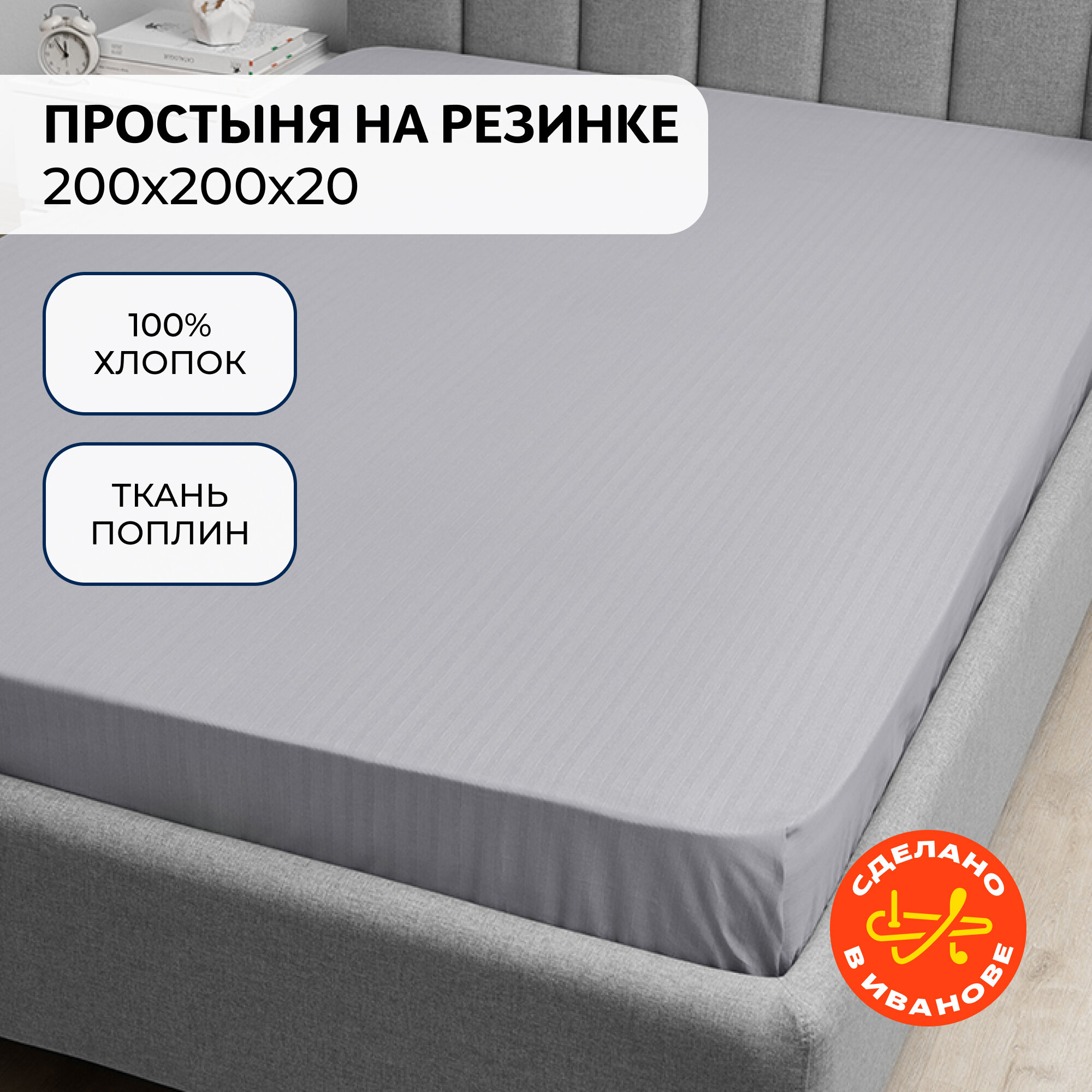 Простынь на резинке 200х200 см Волшебная ночь, поплин, хлопок 100%