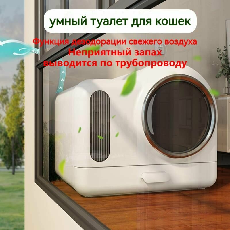 Умный туалет для кошек/Функция вентиляции и дезодорации