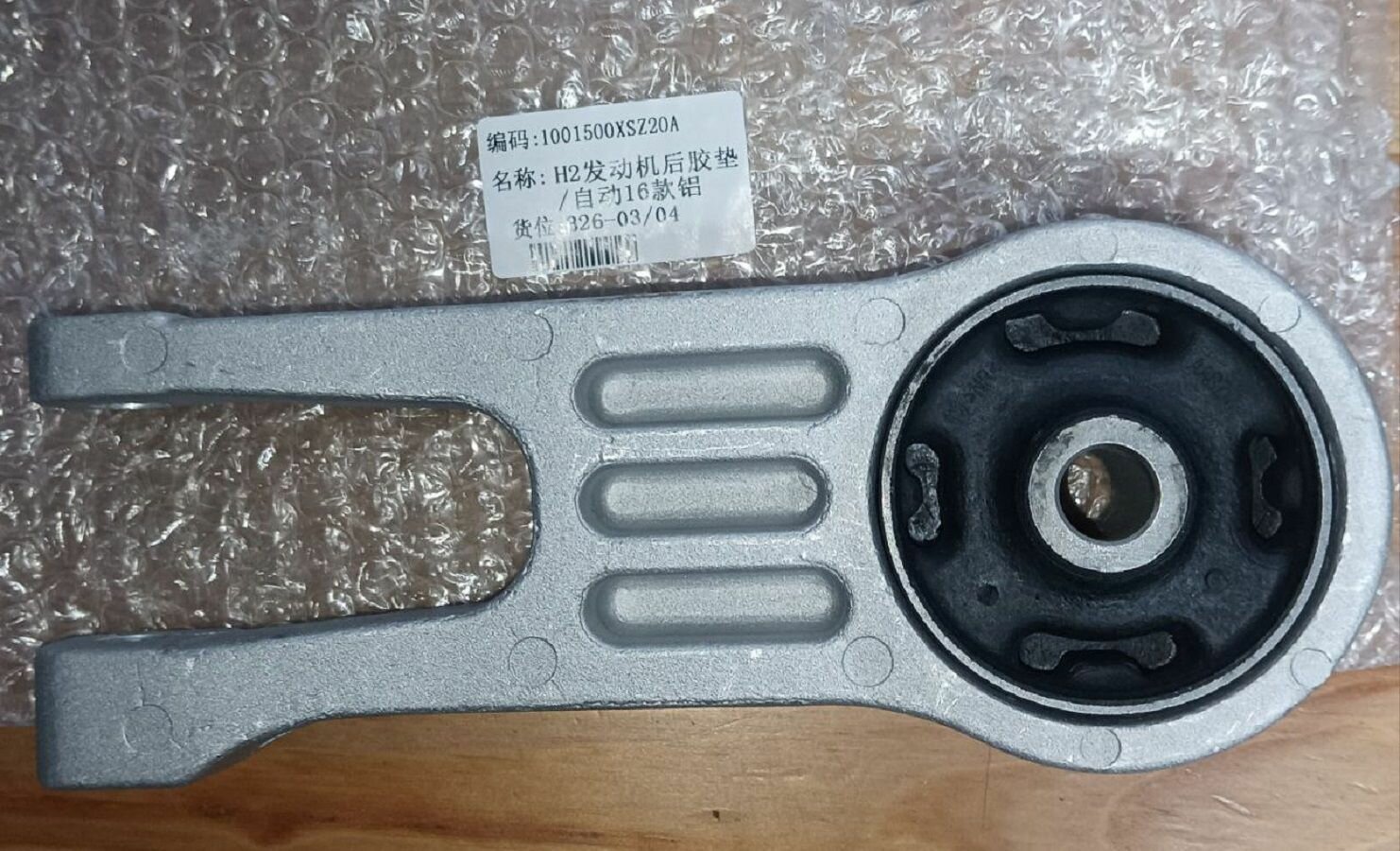 Опора двигателя задняя ORIGINAL 1001500XSZ20A HAVAL