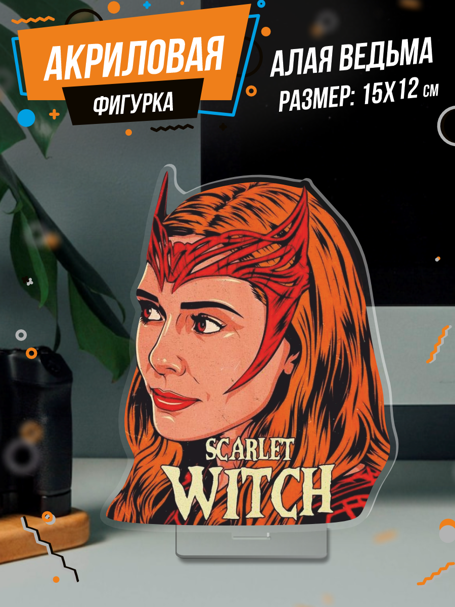 Фигурка акриловая Алая Ведьма