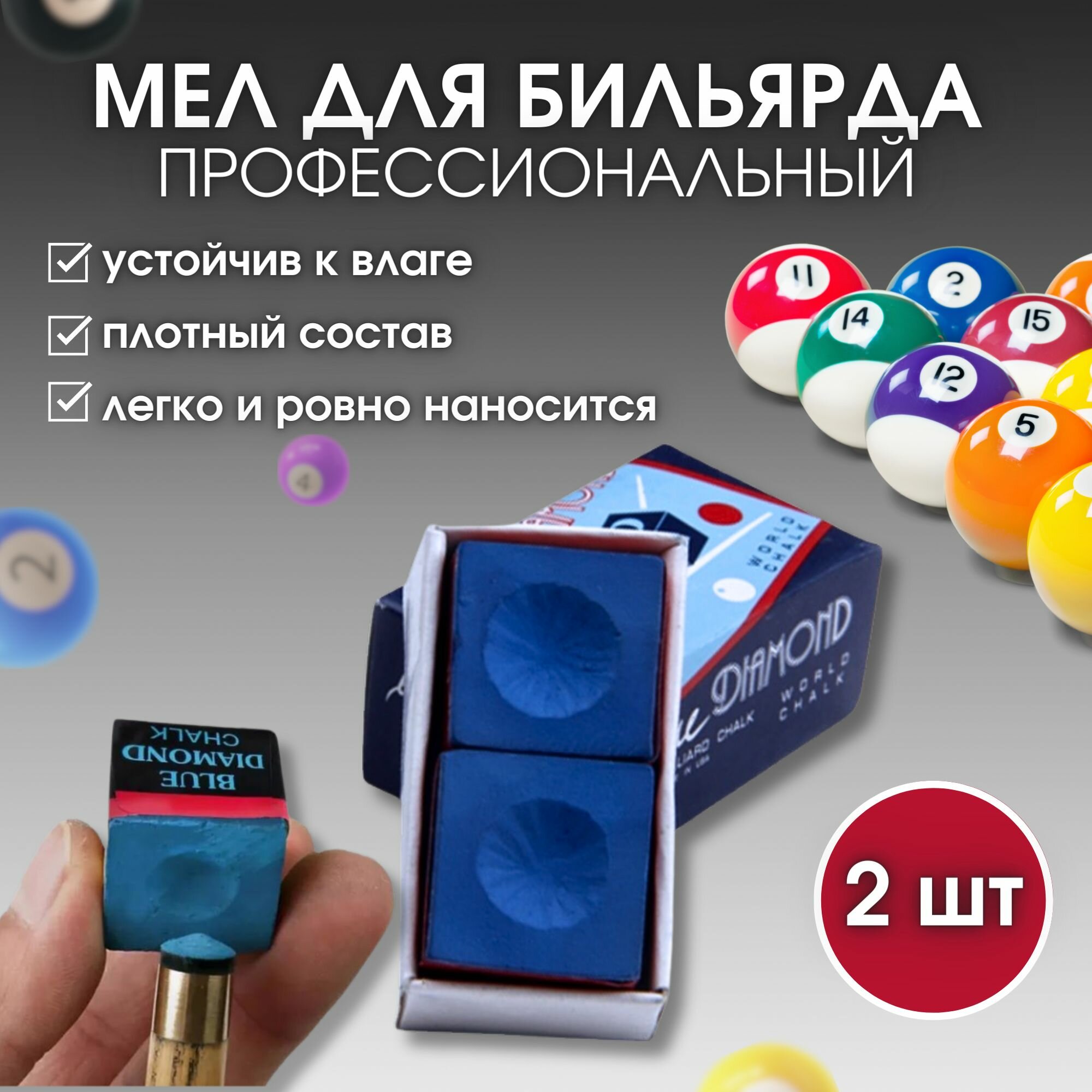 Мел для кия, мел для бильярдного кия
