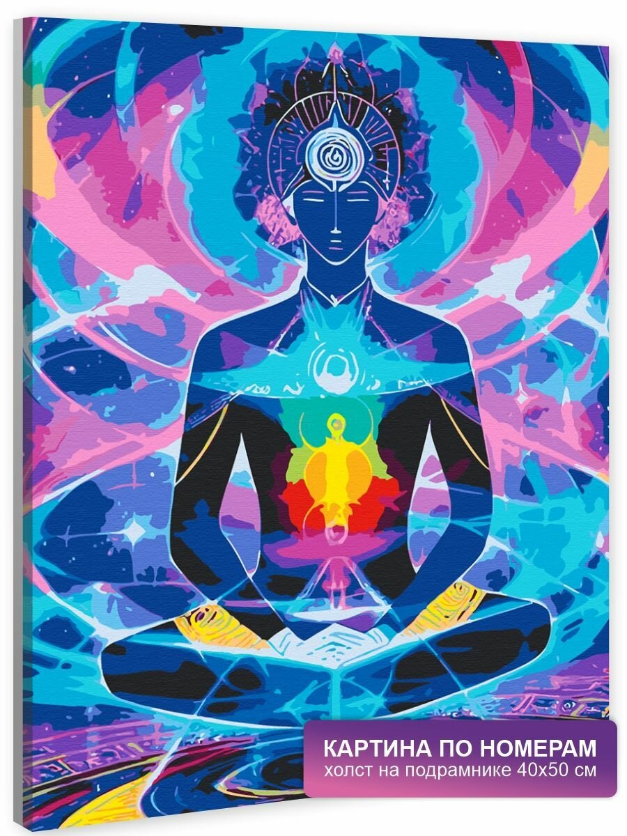 Картина по номерам на холсте с подрамником 40х50 см. Мир, вселенная, человек, люди. "Чакры человека", арт. 5263/