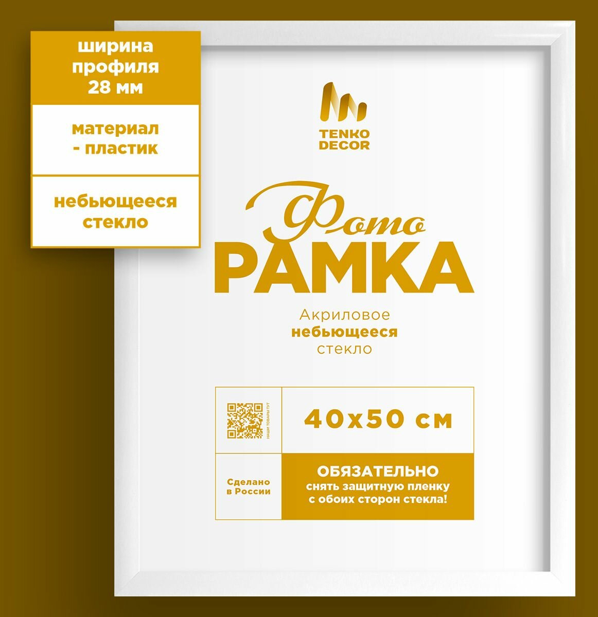 Большая фоторамка 40x50 большая квадратная на стену для алмазной мозаики, вышивки, картин, фотографий, пластик, TENKO DECOR, белая, 1 шт.