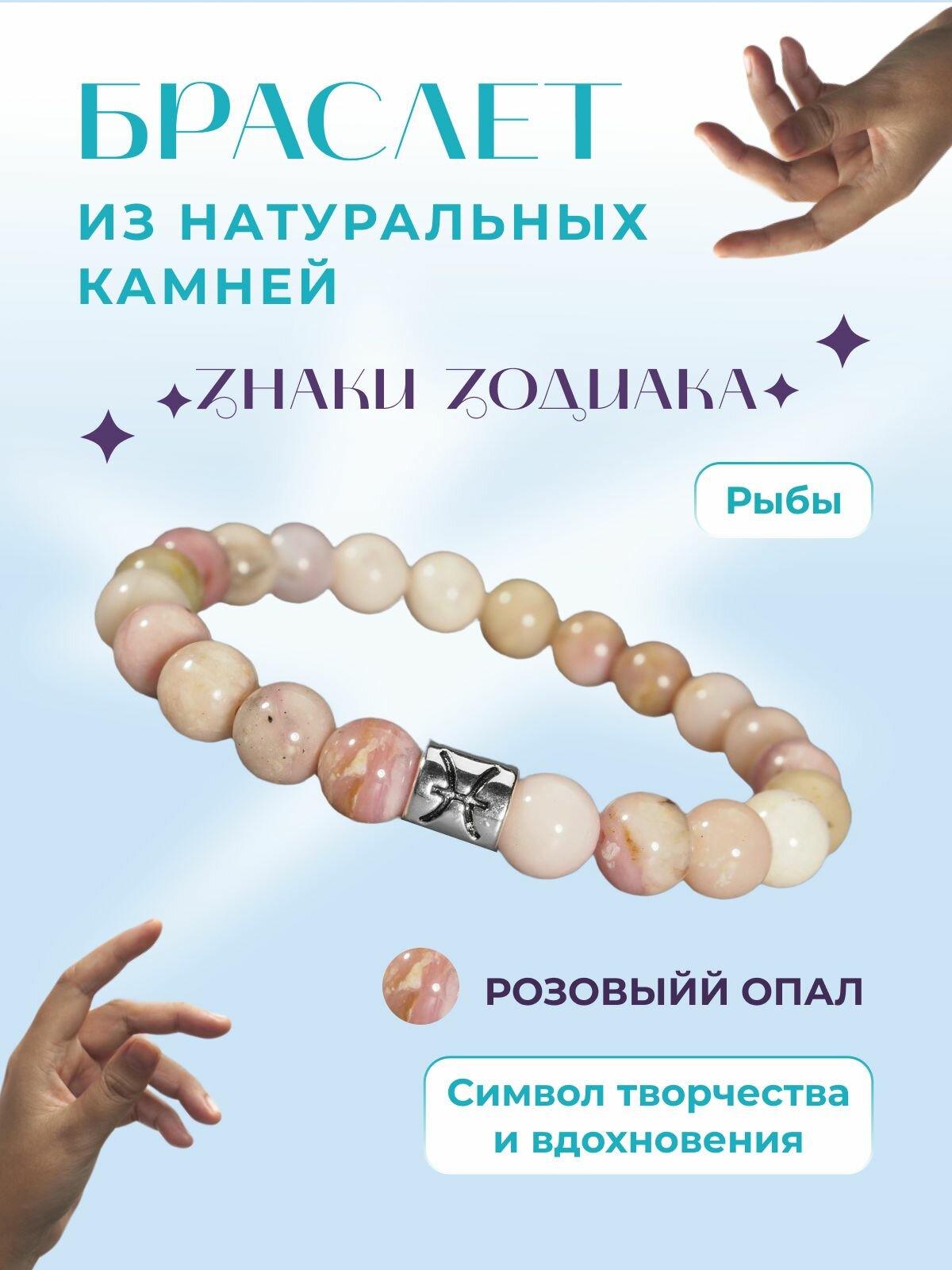 Браслет, опал