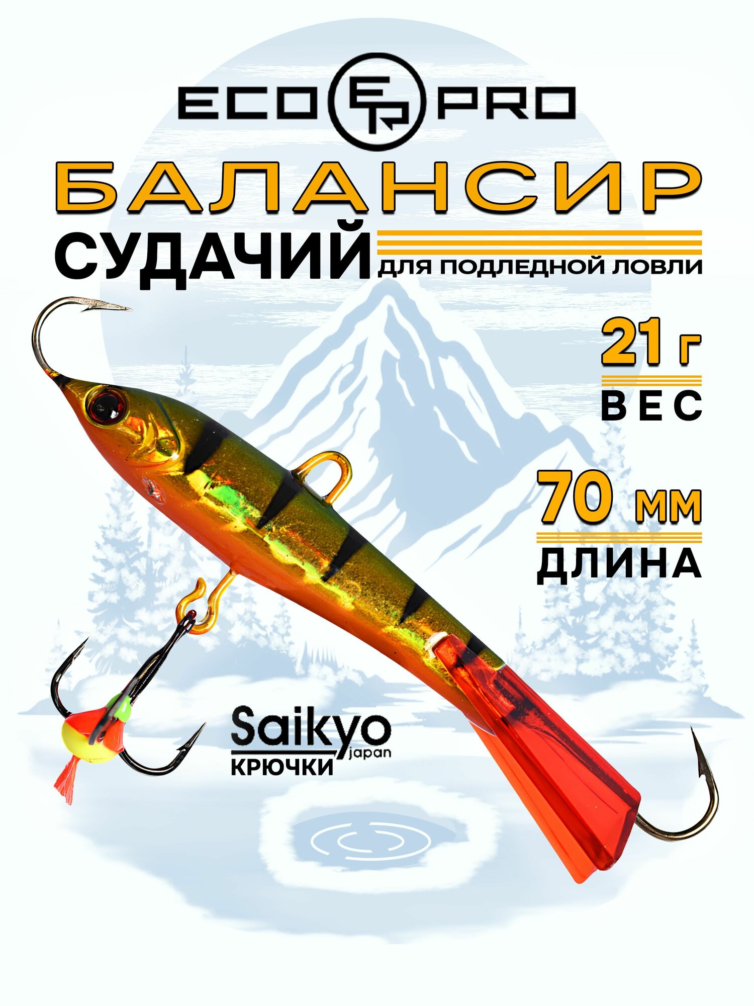 Балансиры для зимней рыбалки ECOPRO Судачий 7см, 21г, цвет 172, балансиры для зимней рыбалки на окуня