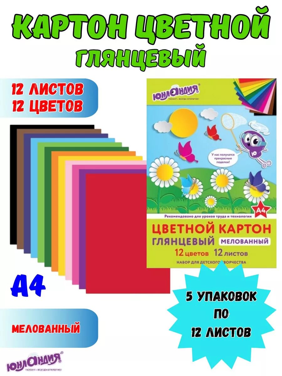 Цветной картон глянцевый А4 5 упаковок