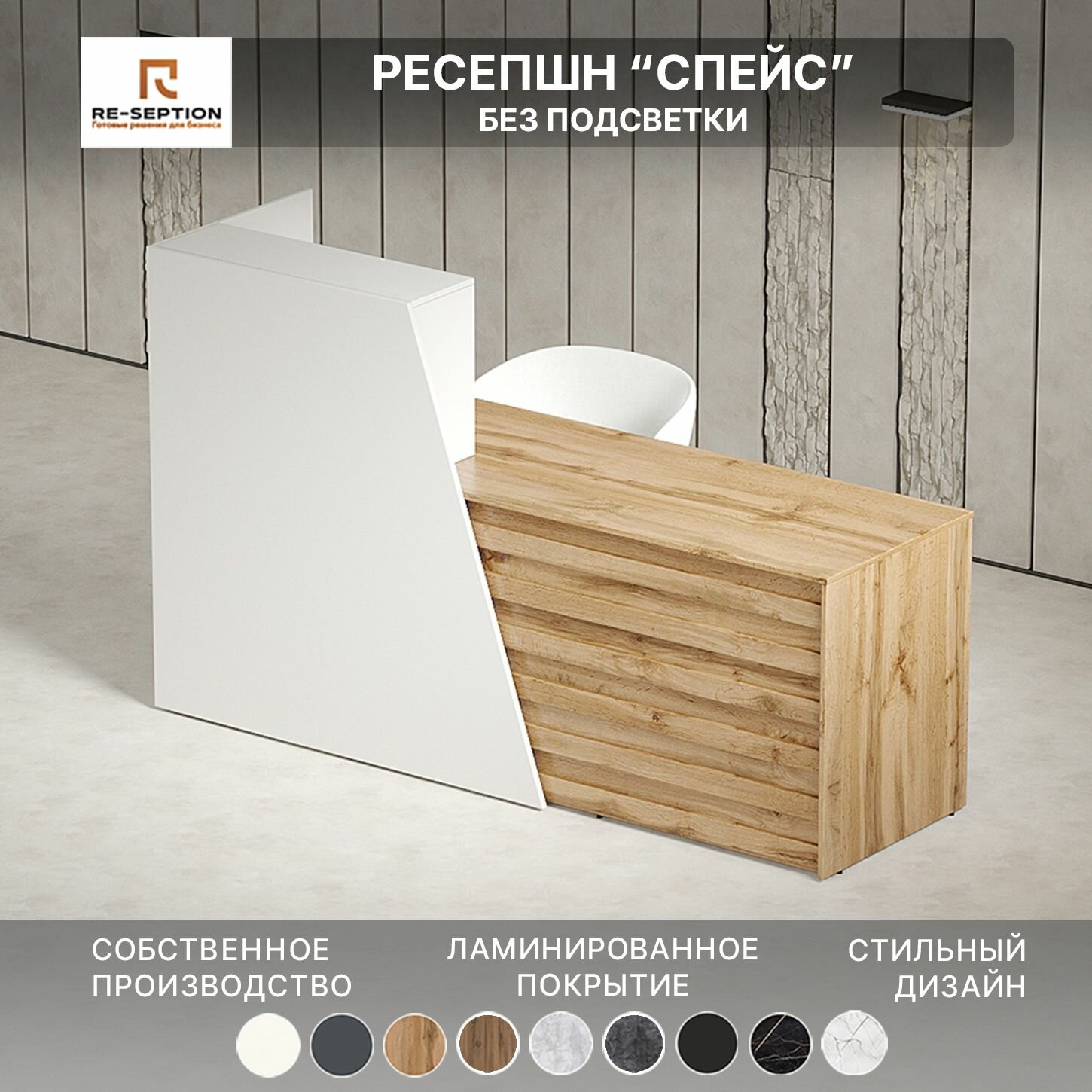 Стойка ресепшн Спейс, Белый / Дуб Вотан 2000х1200х600 Без подсветки / bb