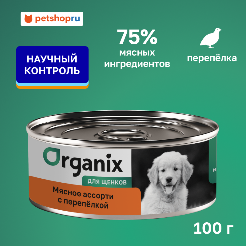 Organix консервы для щенков Мясное ассорти с перепёлкой, влажный корм, 100 г