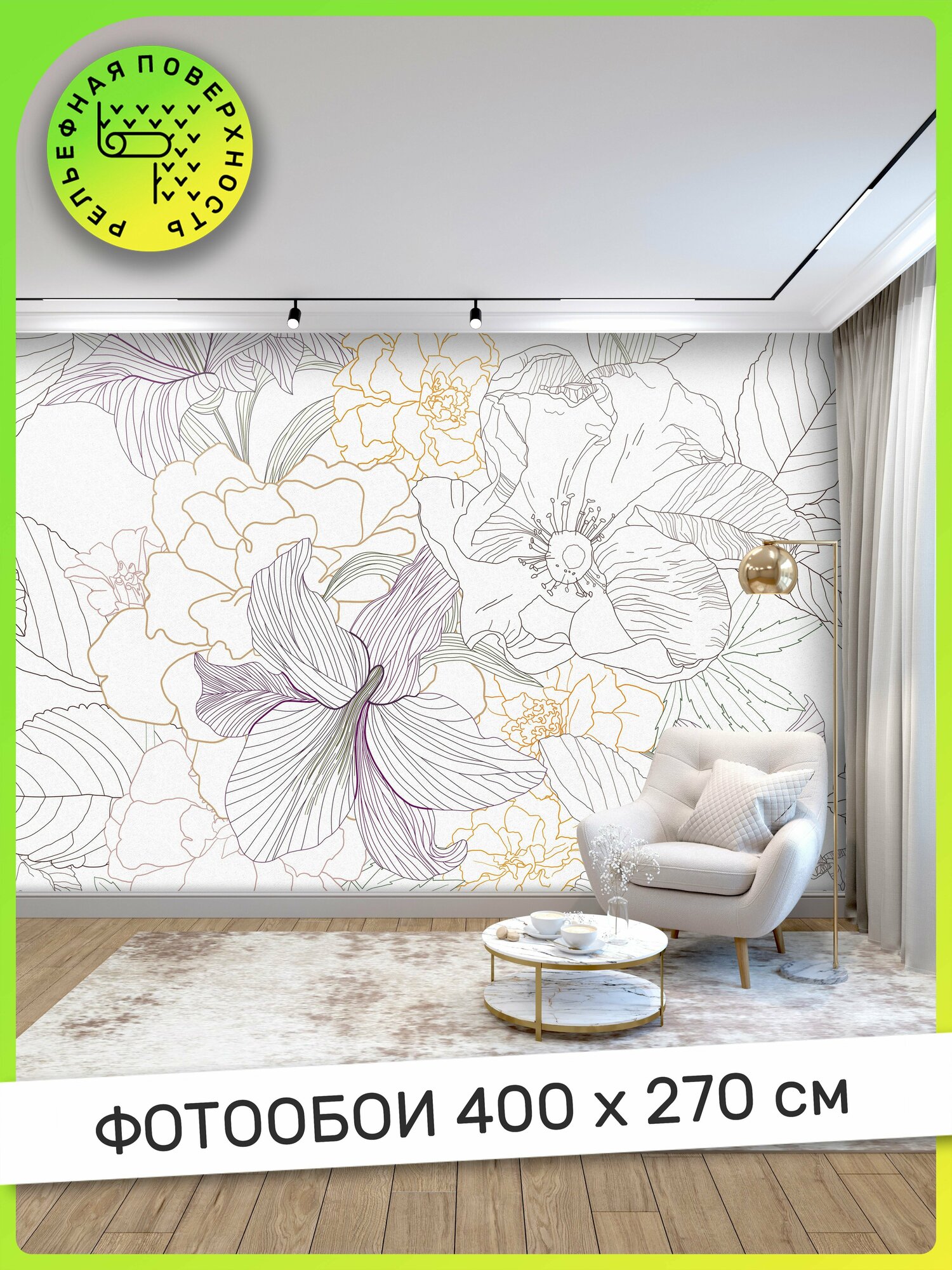 Фотообои, обои Растения тонкими линиями, на стену, в зал, гостиную, спальню, на кухню, 400 см x 270 см