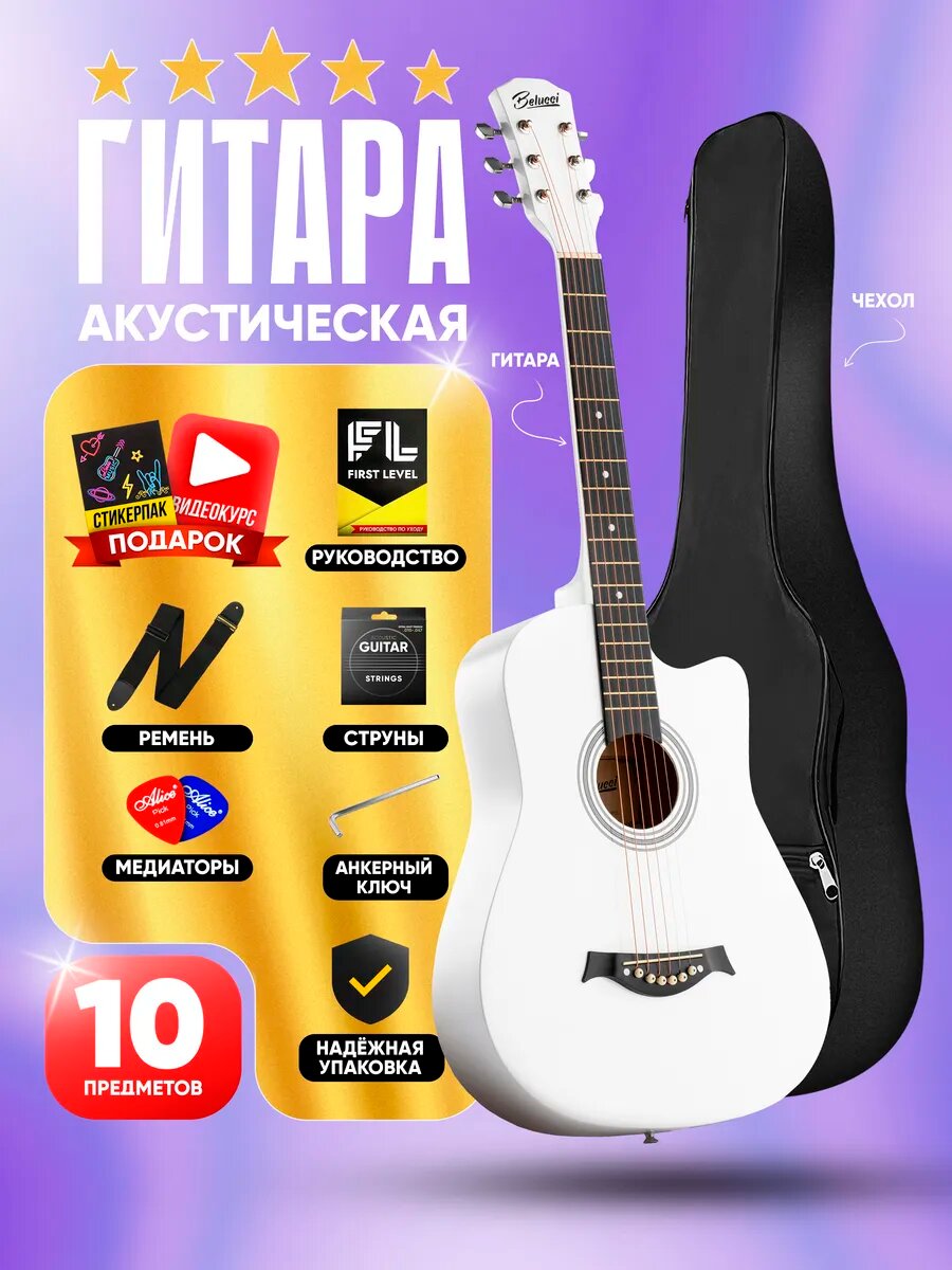 Гитара акустическая 38" (7/8) комплект STANDART