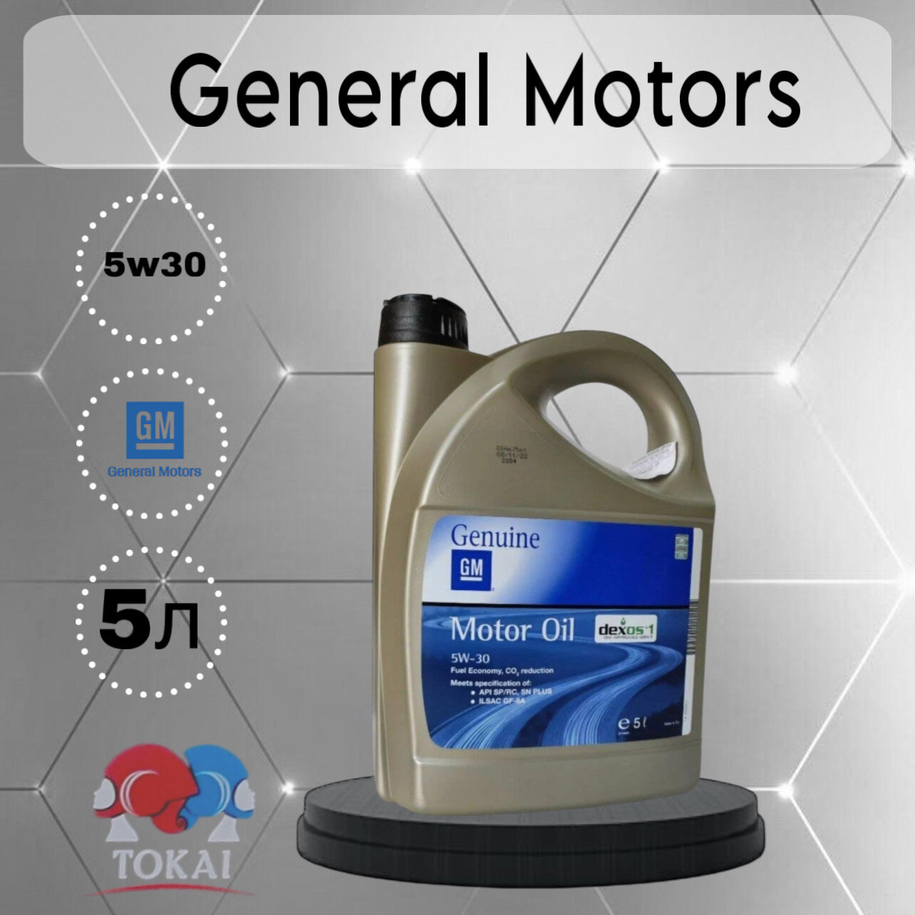 General Motors 95599877 Масло моторное синтетическое "Dexos 1 5W-30", 5л