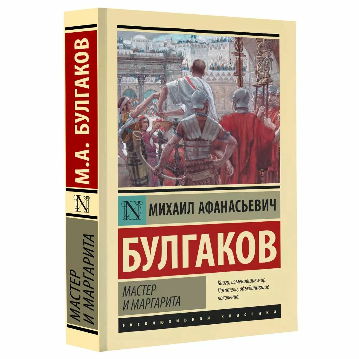 Мастер и Маргарита