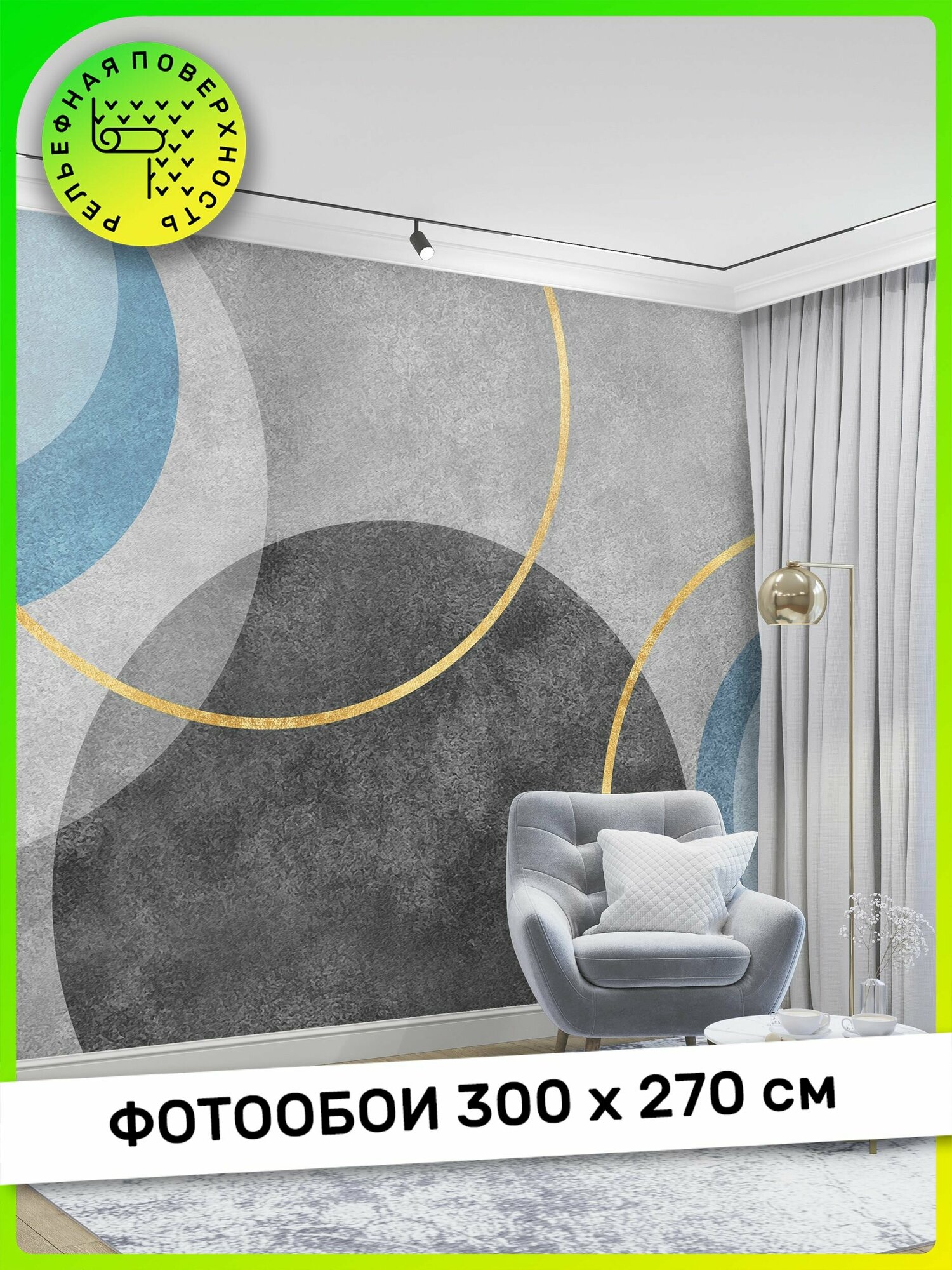 Фотообои, обои Абстрактная геометрия на стену, в зал, гостиную, спальню, на кухню, 300 см x 270 см