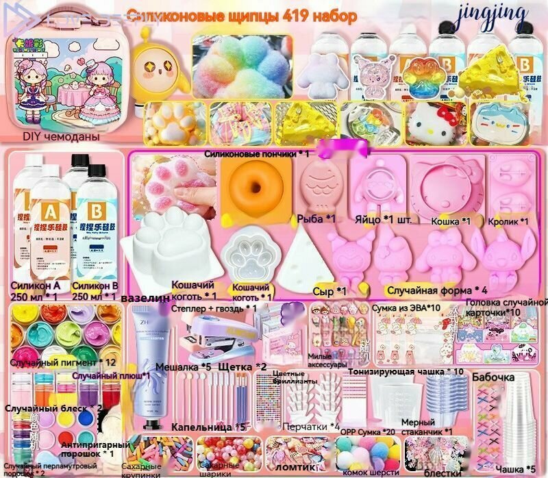 Набор для творчества для создания сквишей антистресс /419