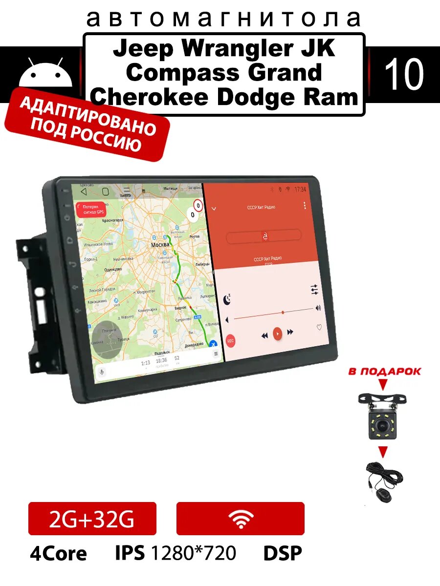 Автомагнитола для Jeep Wrangler JK Compass Cherokee(4,2/32)