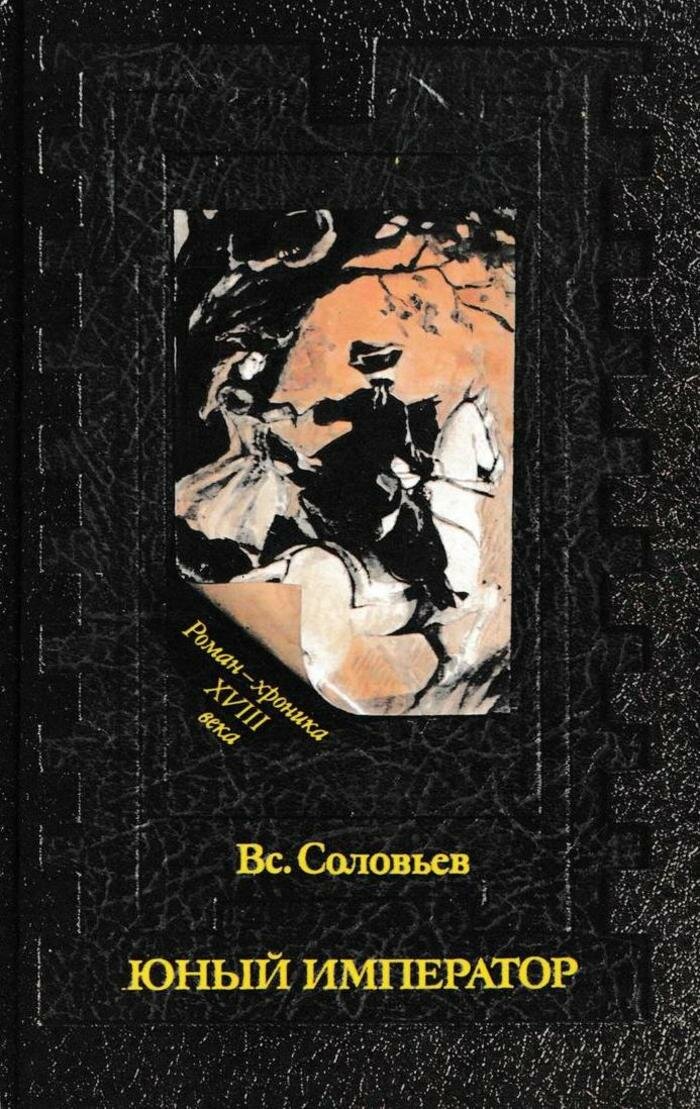 Юный император