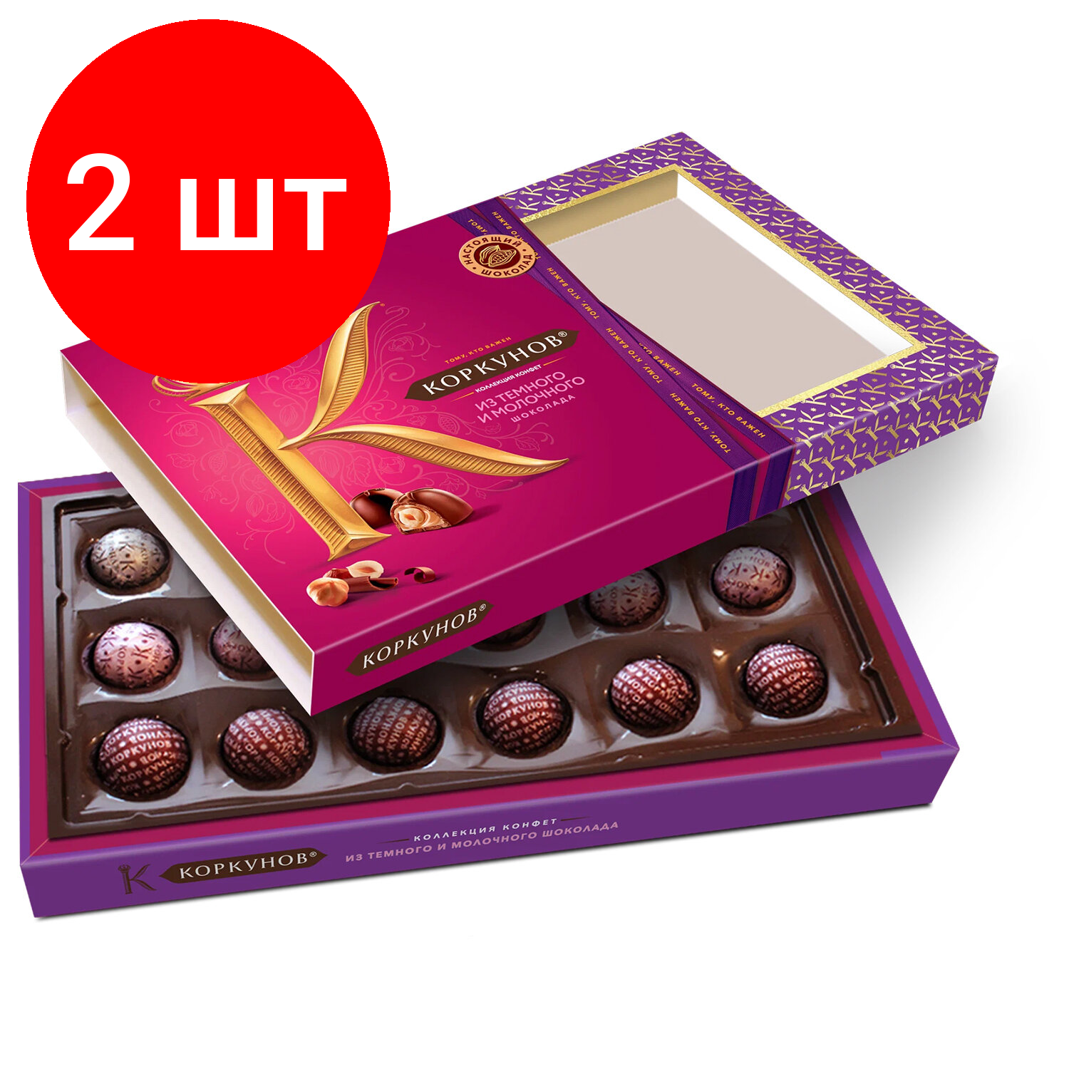 Комплект 2 шт, Конфеты А. Коркунов ассорти из молочного и темного шоколада, 165 г, ш/к 11270, Q3718