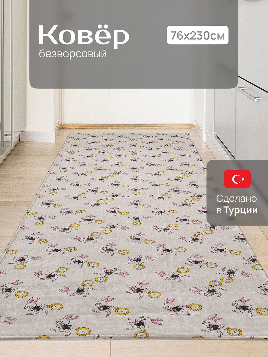 Ковер дорожка на пол, комнатный "Кролики с мешками", 76х230 см, JoyArty