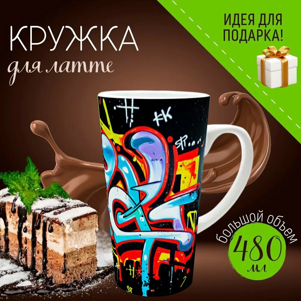 Кружка латте керамическая большая для чая и кофе с прикольным принтом "Черный с абстракцией в стиле стрит-арт, где различные граффити и теги выделяются на черном фоне. техника:" 500 мл.