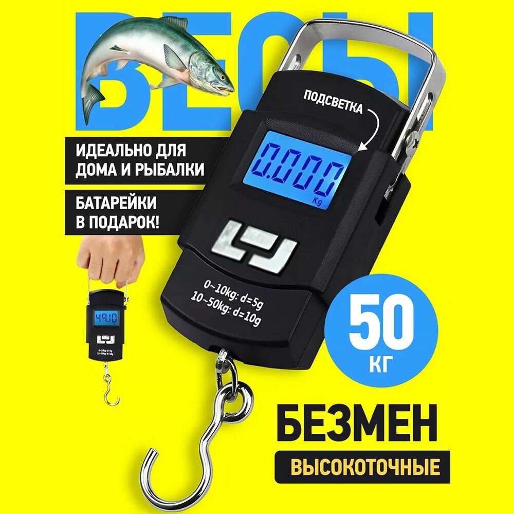 Портативные подвесные весы для кухни, рыбалки, багажа/путешествий, цифровой дисплей, электронные весы с крючком, макс. вес 50 кг