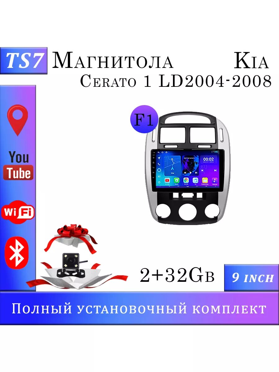 Автомагнитола для Kia Cerato 1 LD 2004-2008 2/32Gb, Bluetooth, FM/AM, GPS