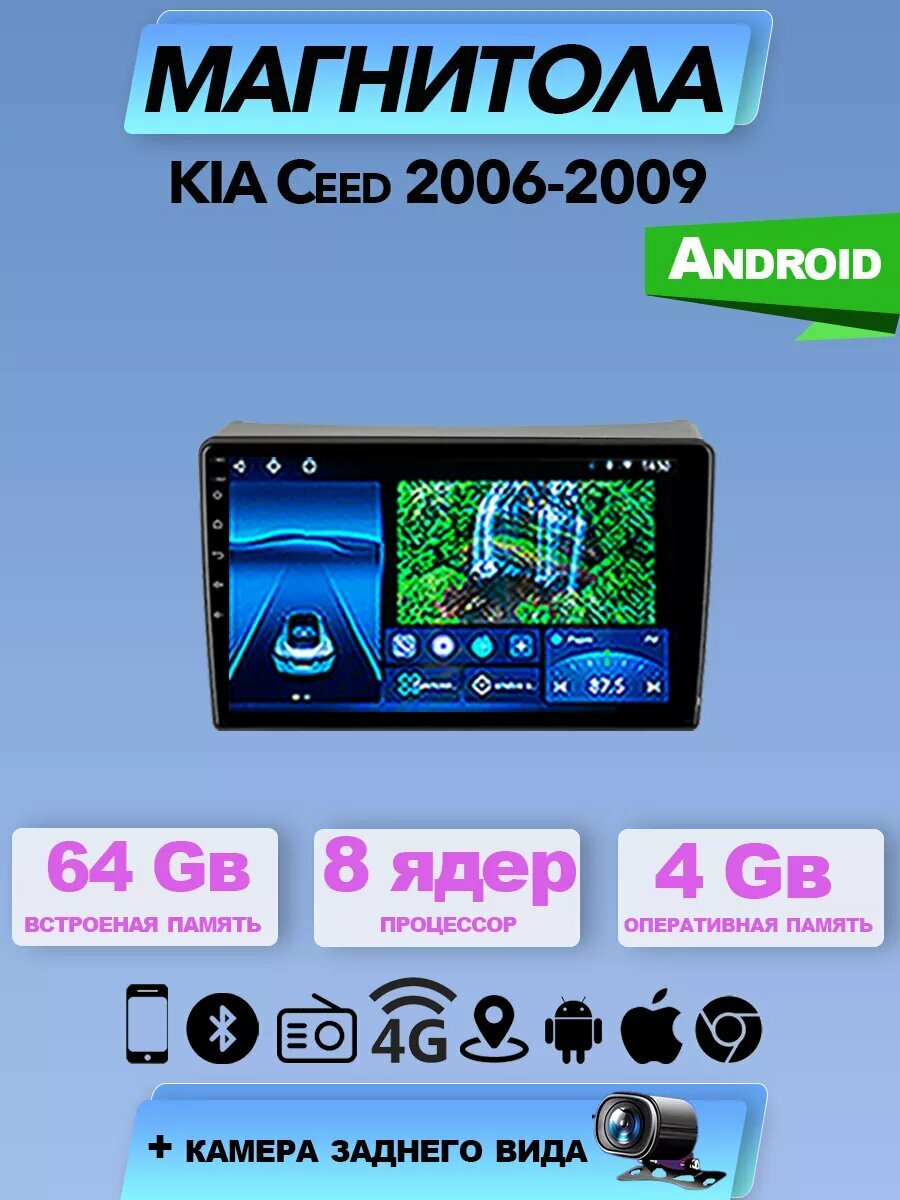 Автомагнитола TS18PRO KIA Ceed 2006-2009 4/64 Gb, Bluetooth, FM/AM, GPS