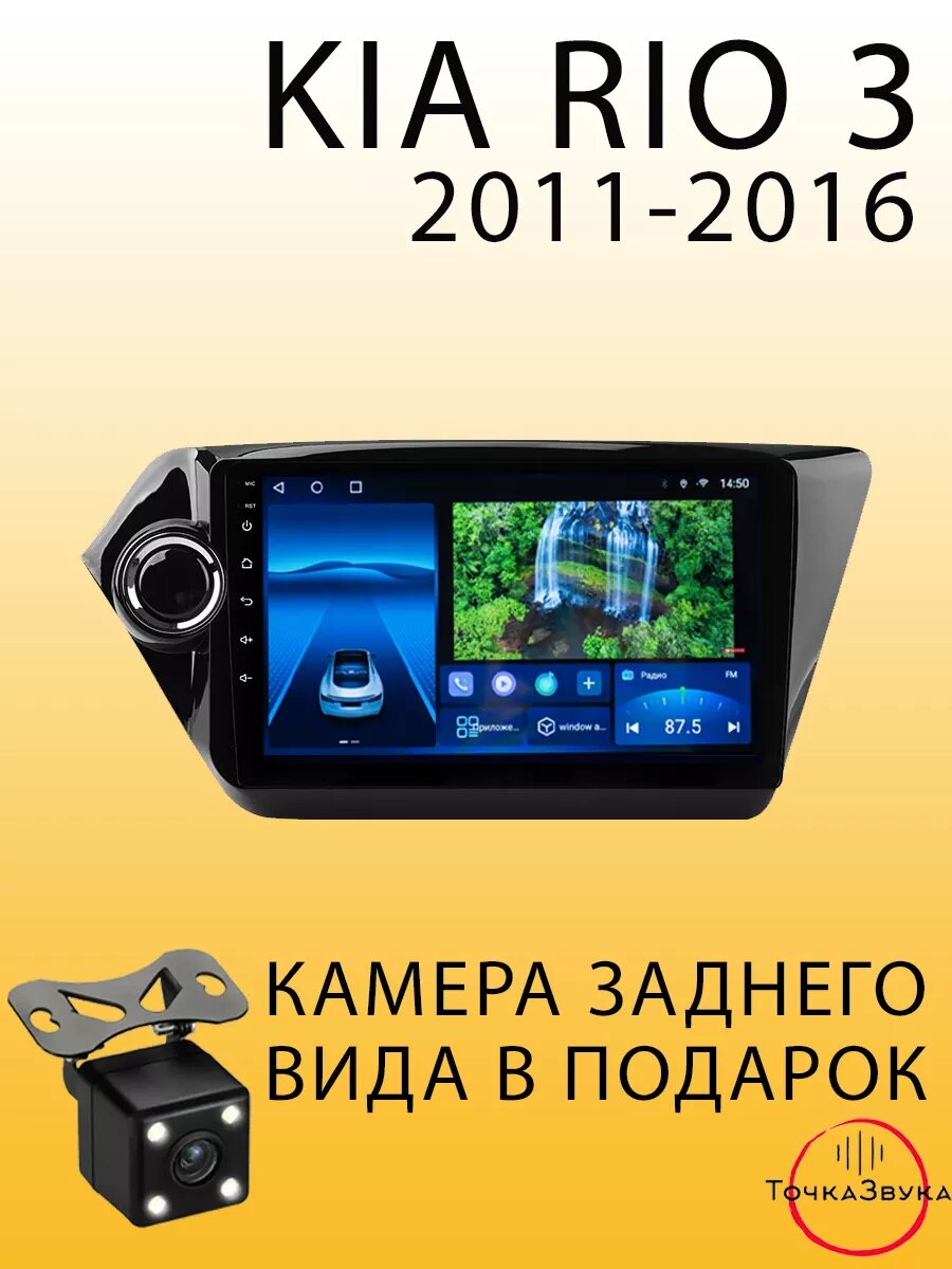 Автомагнитола Kia Rio 3 2011-2016 6/128Gb, Bluetooth, FM/AM, GPS