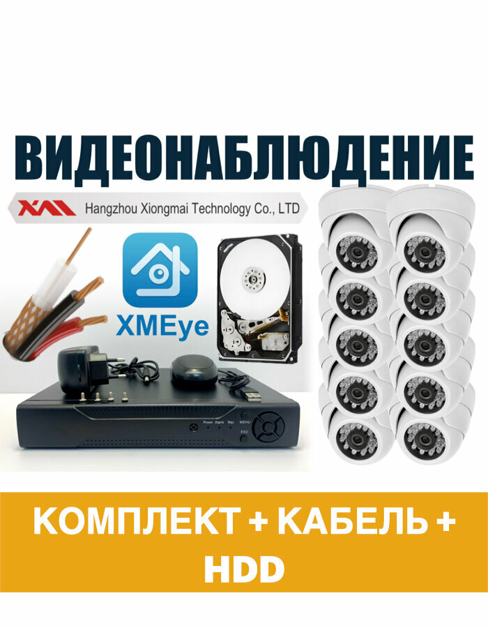 Полный комплект AHD видеонаблюдения на 10 камер 5мП (KIT10AHD300W5MP_KVK_HDD500Gb)