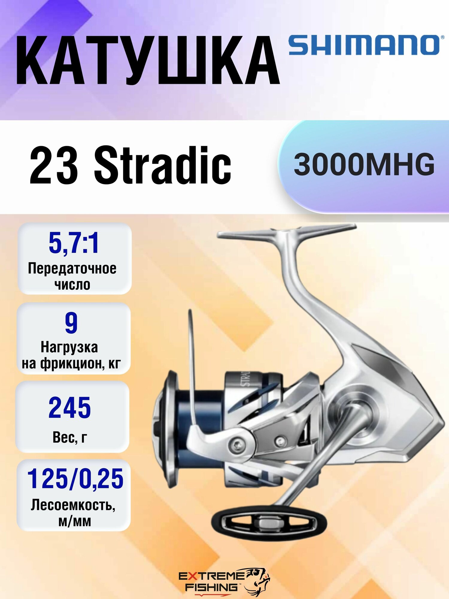 Катушка Shimano 23 Stradic 3000MHG, безынерционная, лесоёмкость 25 мм/125 м