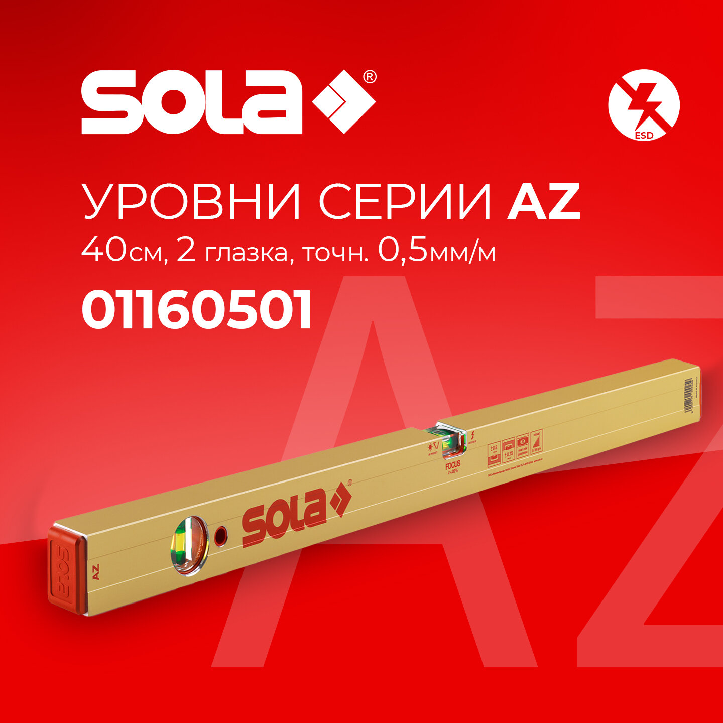 SOLA Уровень алюминиевый AZ 40, L=40 см, 2 глазка, точн. 0,5 мм/м 01160501
